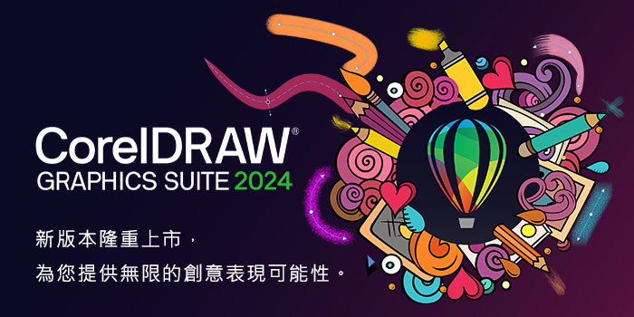 CorelDRAW 2025 Graphic Design Software | Quickly Software 軟體訂閱服務